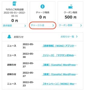 自分メモ:Conoha Wingの利用料をAmazonPay(Amazonギフト)で支払う方法