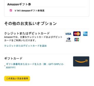 自分メモ:Conoha Wingの利用料をAmazonPay(Amazonギフト)で支払う方法